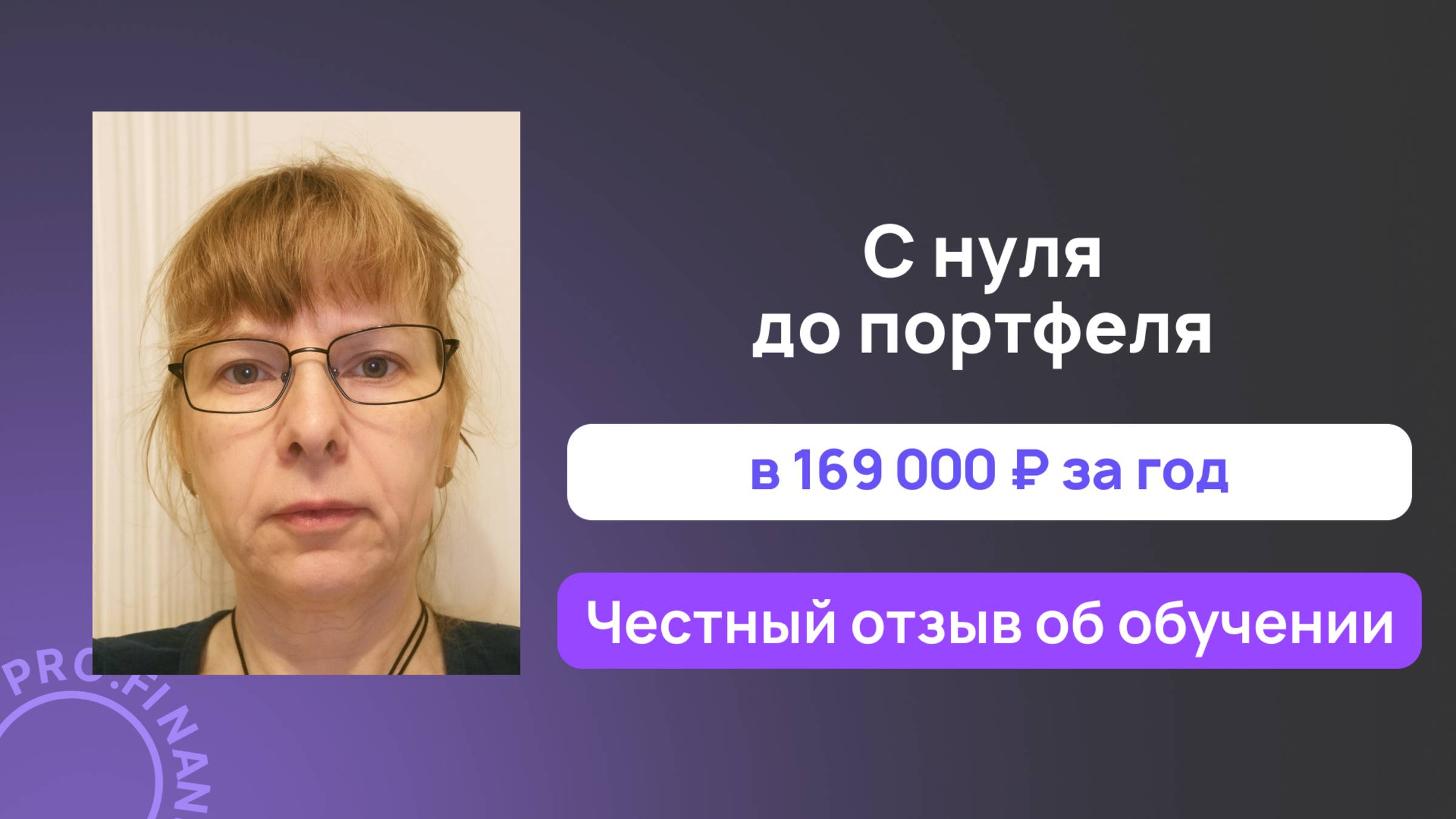 Отзыв о курсе Инвестиции доступны всем