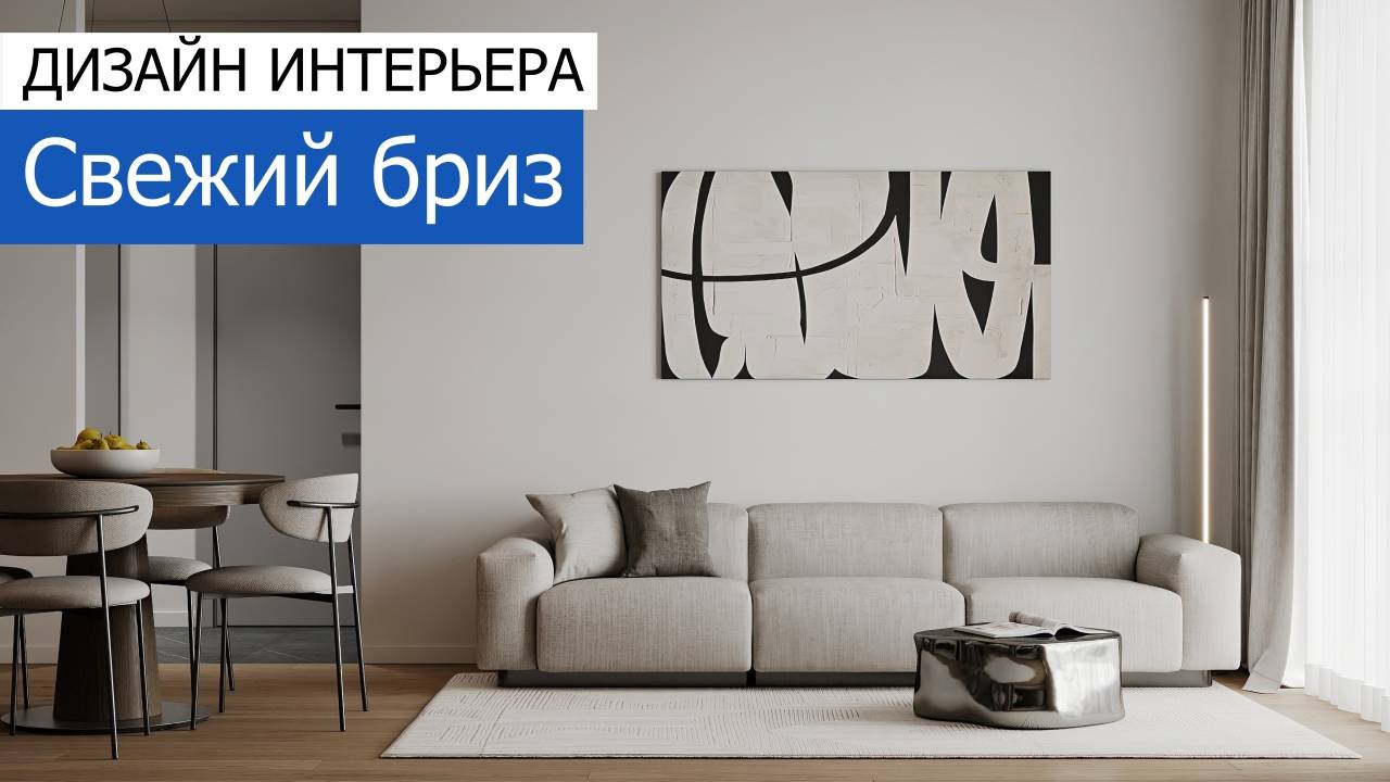 Дизайн интерьера квартиры 70м2 в ЖК «Хорошёвский» в современном стиле. +7 (495) 357-08-64