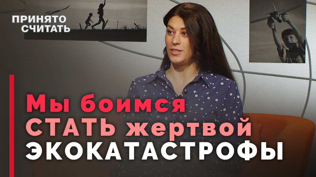 Как экология влияет на психику | Принято считать