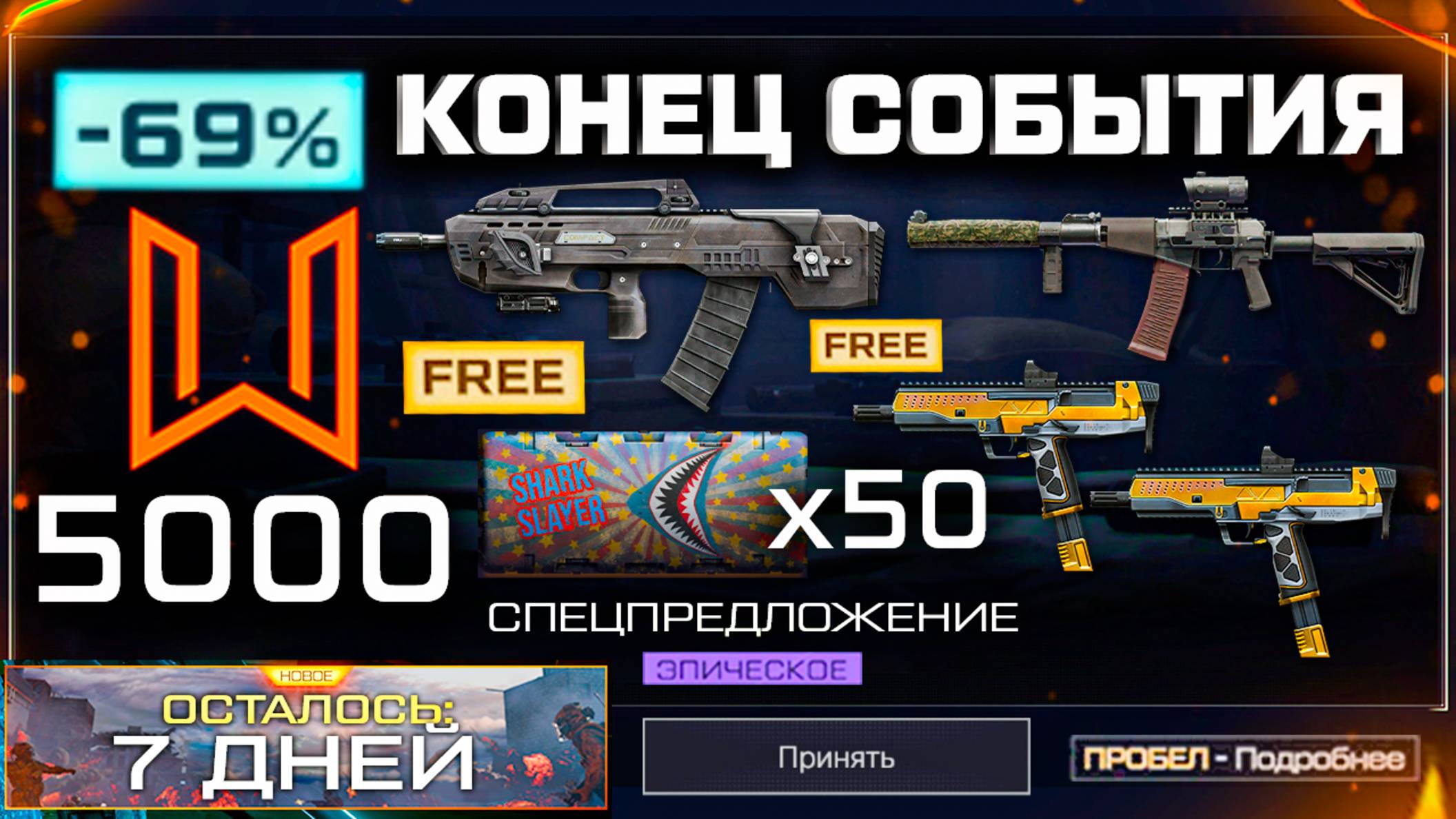 ЗАБИРАЙ ПОДАРКИ ЗА ФИНАЛ СОБЫТИЯ 5000 МОНЕТ, ФАРМ ОПЫТА И ОРУЖИЯ WARFACE - 50 Бесплатных Кейсов