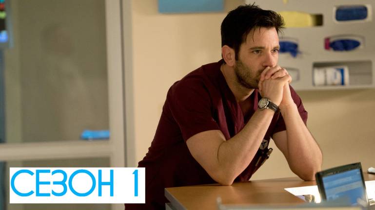 Сериал Медики Чикаго — 1 сезон 5 серия / Chicago Med
