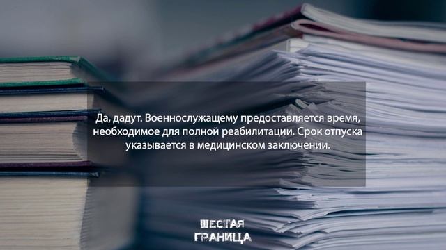 ВКГ ОТПУСК. Положен ли отпуск после ранения?