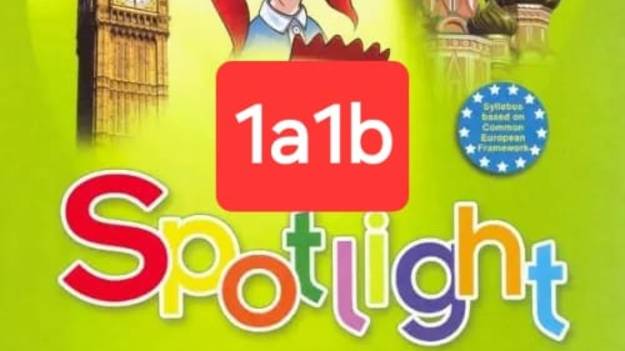 Spotlight 3 (Спотлайт 3), Учебник часть 1, 1a1b, стр. 10-13.