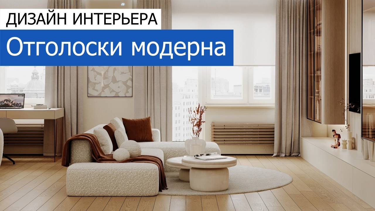 Дизайн интерьера квартиры 121м2 на Большой Грузинской улице, современный стиль. +7 (495) 357-08-64