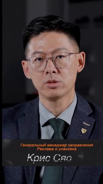 Интервью с Крисом Сяо, генеральным директором подразделения вывесок и упаковки JWEI!