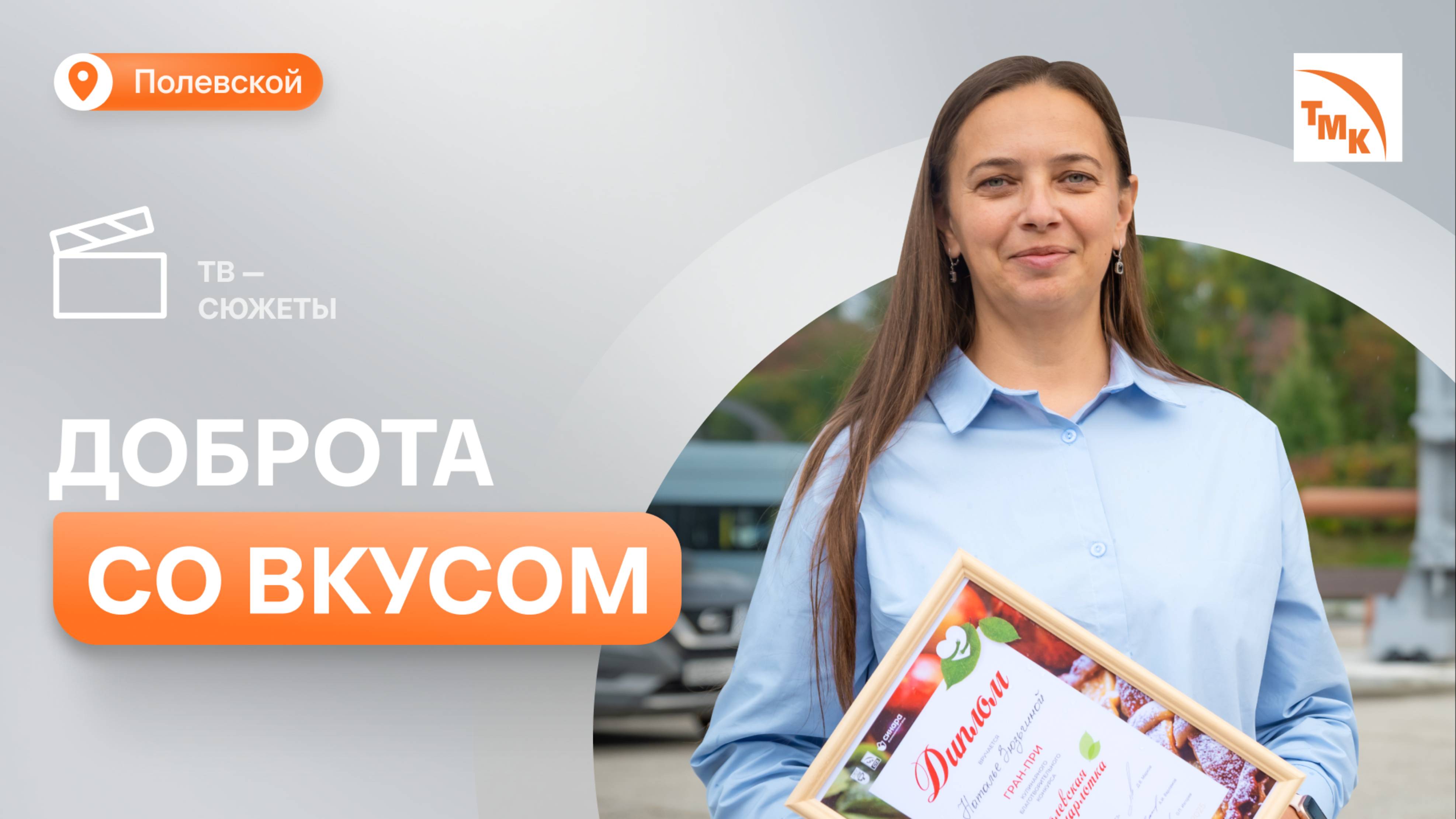 Металлурги СТЗ испекли десерты для помощи детям