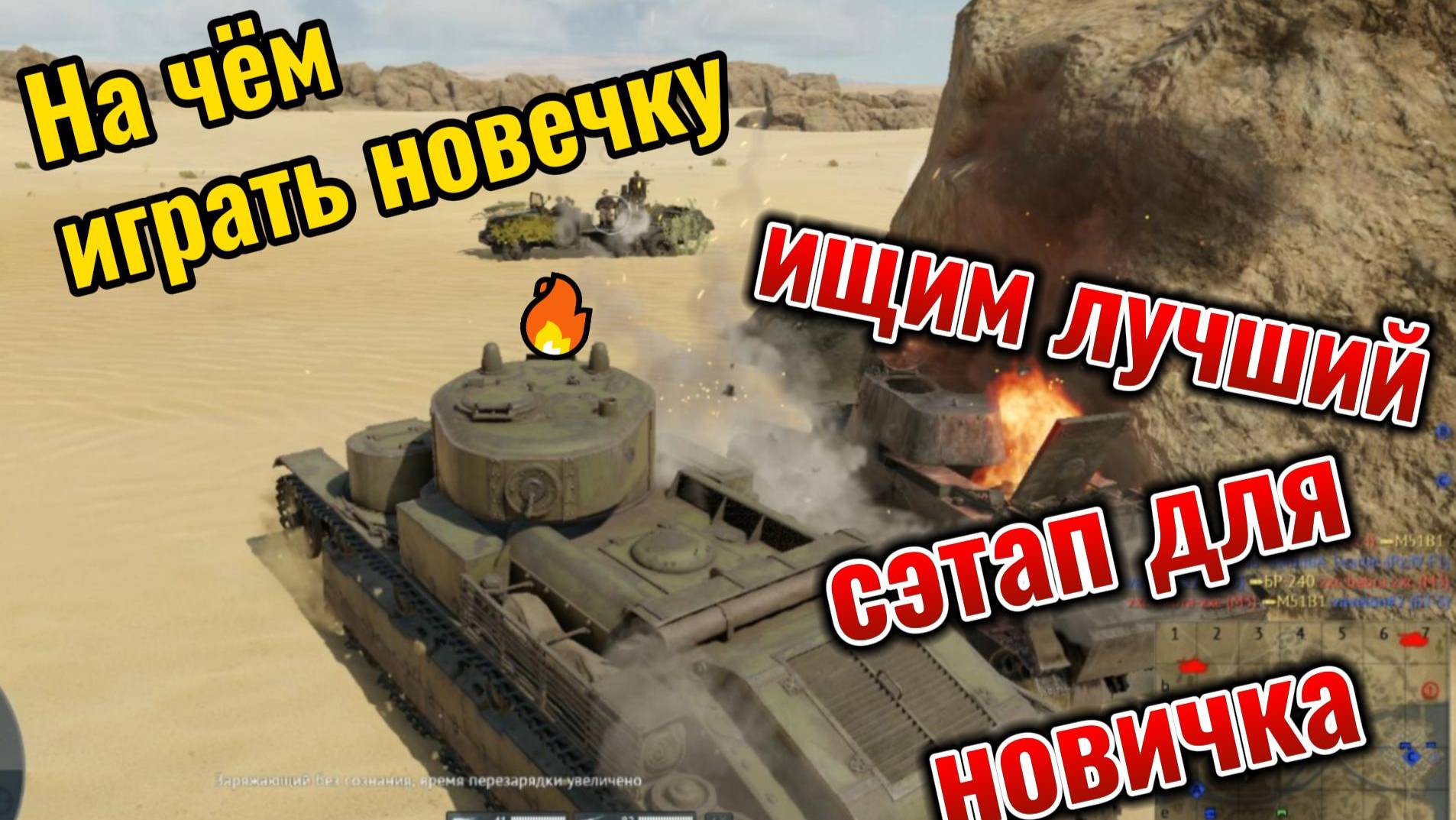 WarThunder на чем играть новечку семейство Т-28