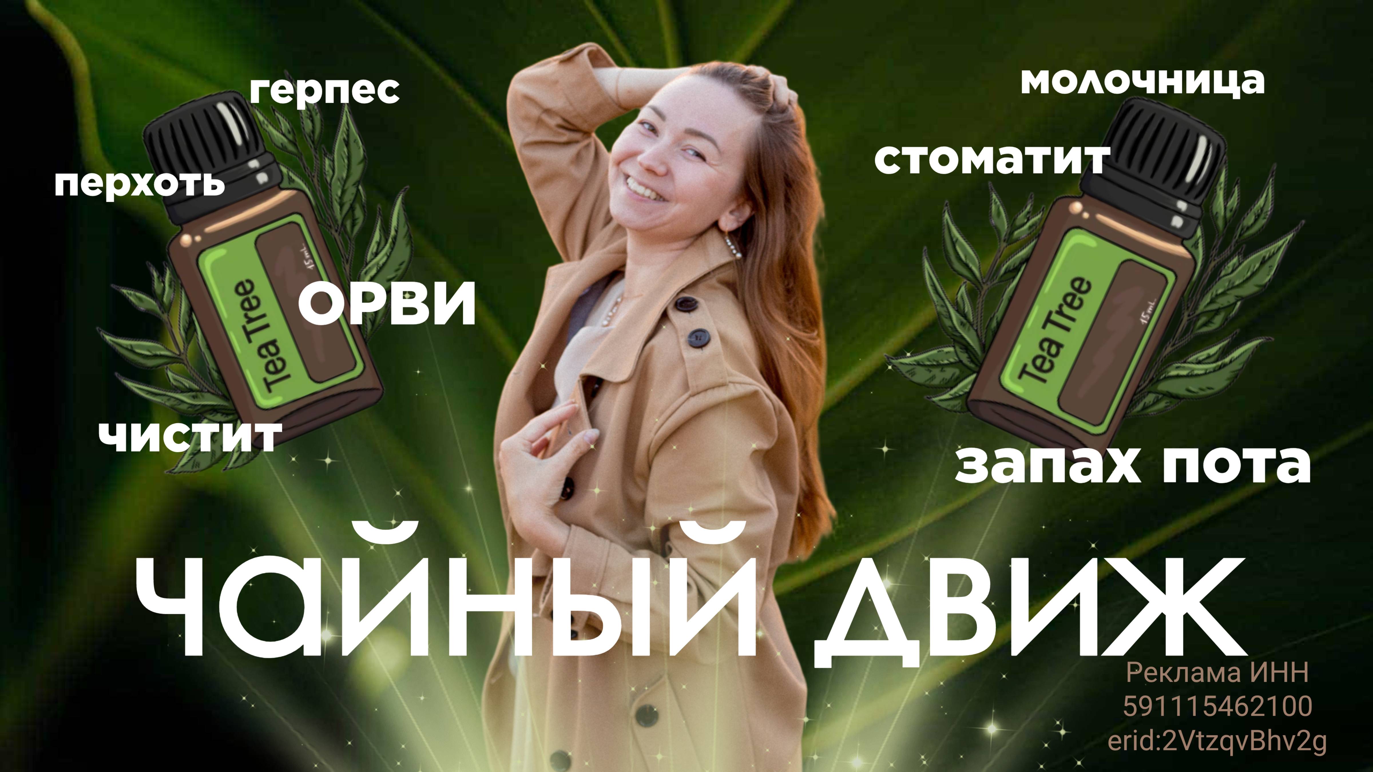 Как использовать эфирное масло чайного дерева?