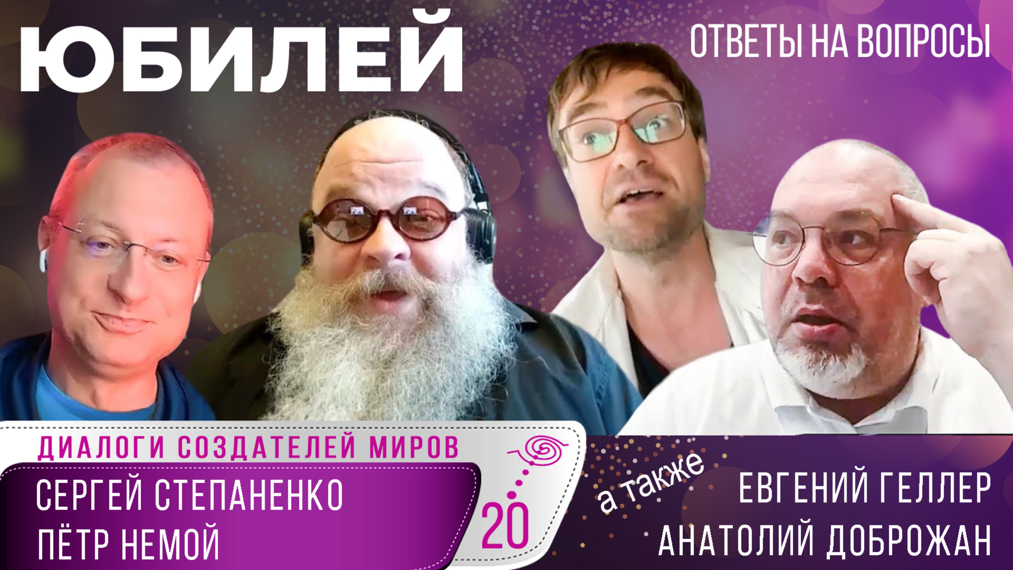 Черновики прекрасных разгильдяев | Пространство, игра и новые гости | Диалоги об Игре § 20