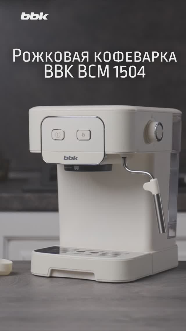 Кофеварка BBK BCM1504 | Обзор