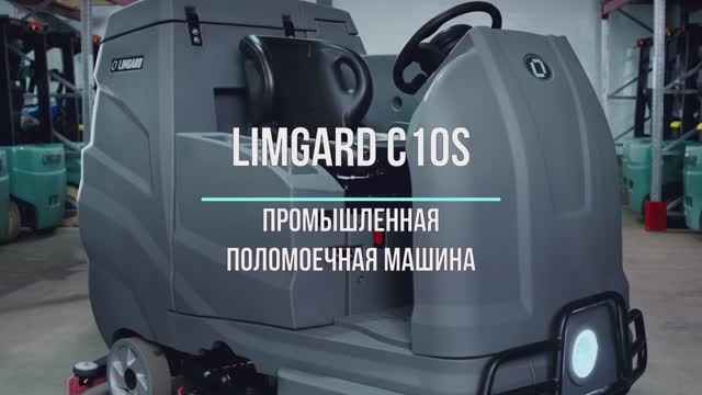 Профессиональная уборка больших объемов: как Limgard C10S справляется со складом и производством