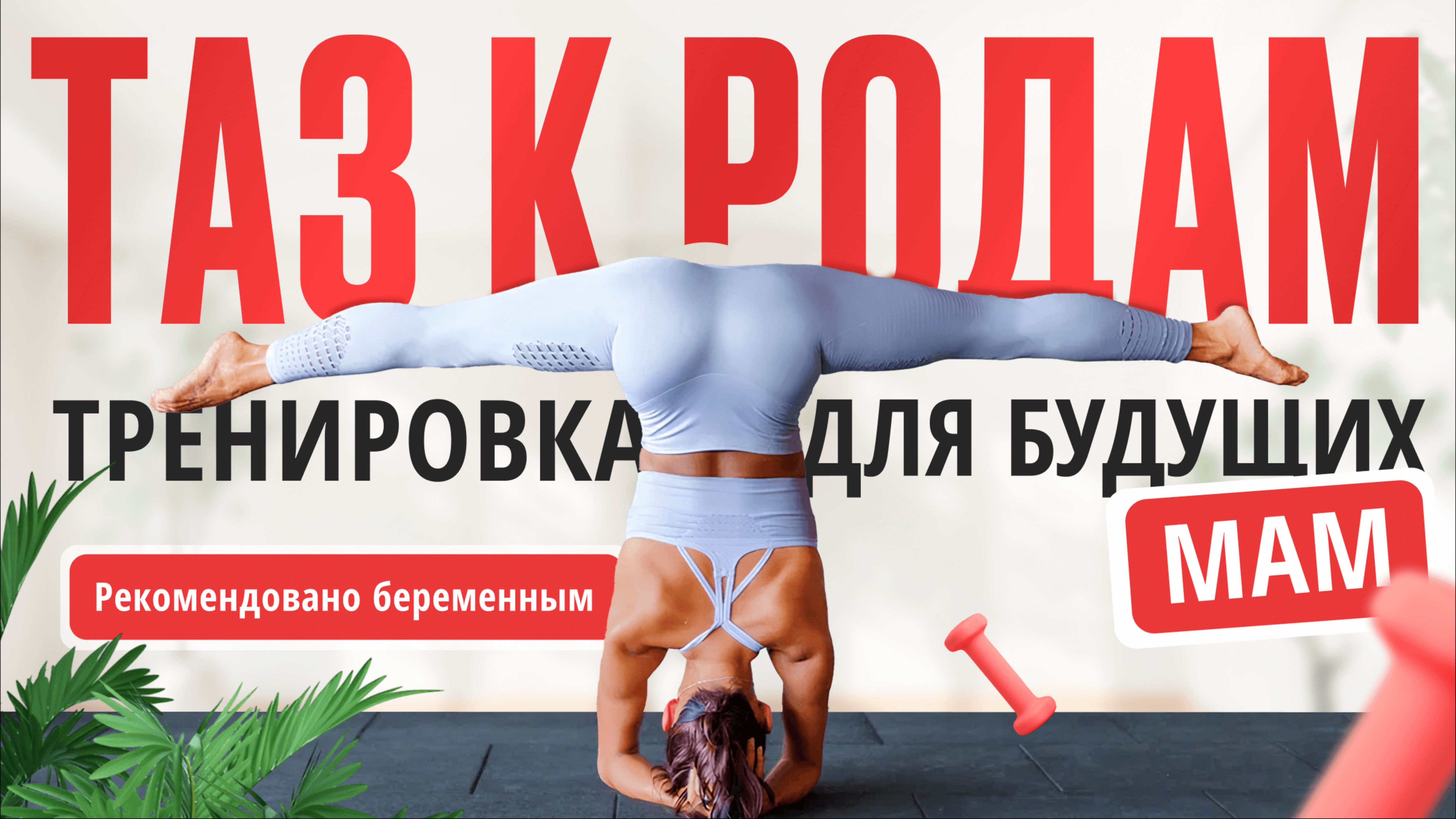 Подготовка таза к родам. Тренировка для беременных. Легкая беременность.