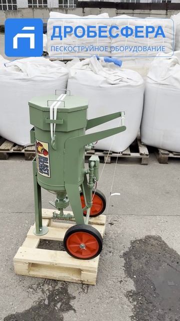 Пескоструйный аппарат Contracor Blast Razor Z-25 с дозатором FSV