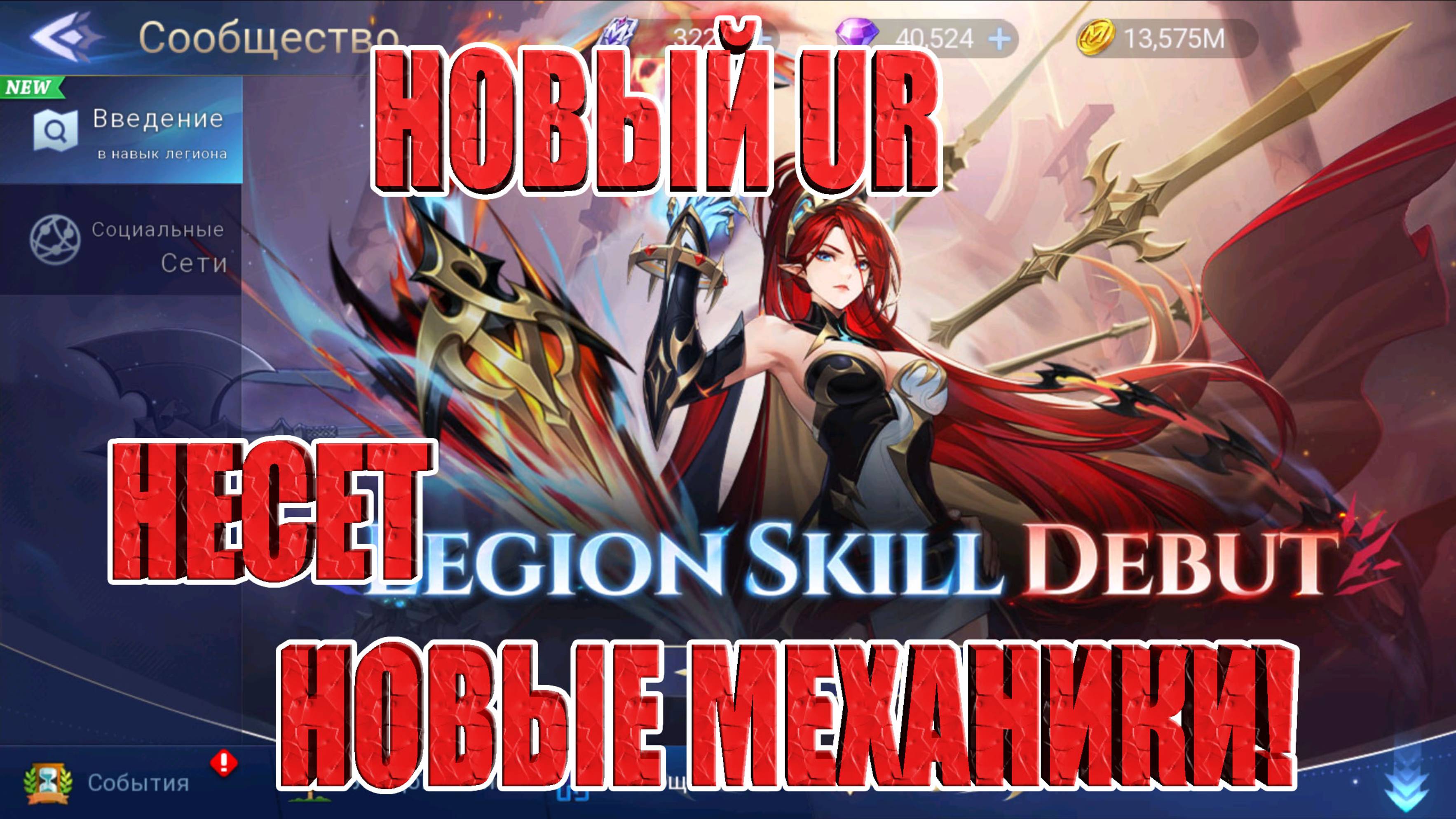 НОВЫЙ UR НЕСЕТ НОВЫЕ МЕХАНИКИ Mobile Legends: Adventure