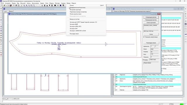 Печать лекал в масштабе