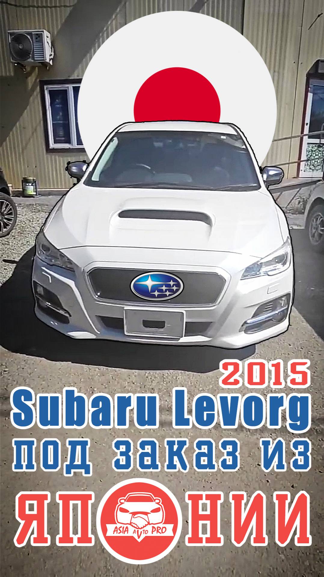 Subaru Levorg 2015