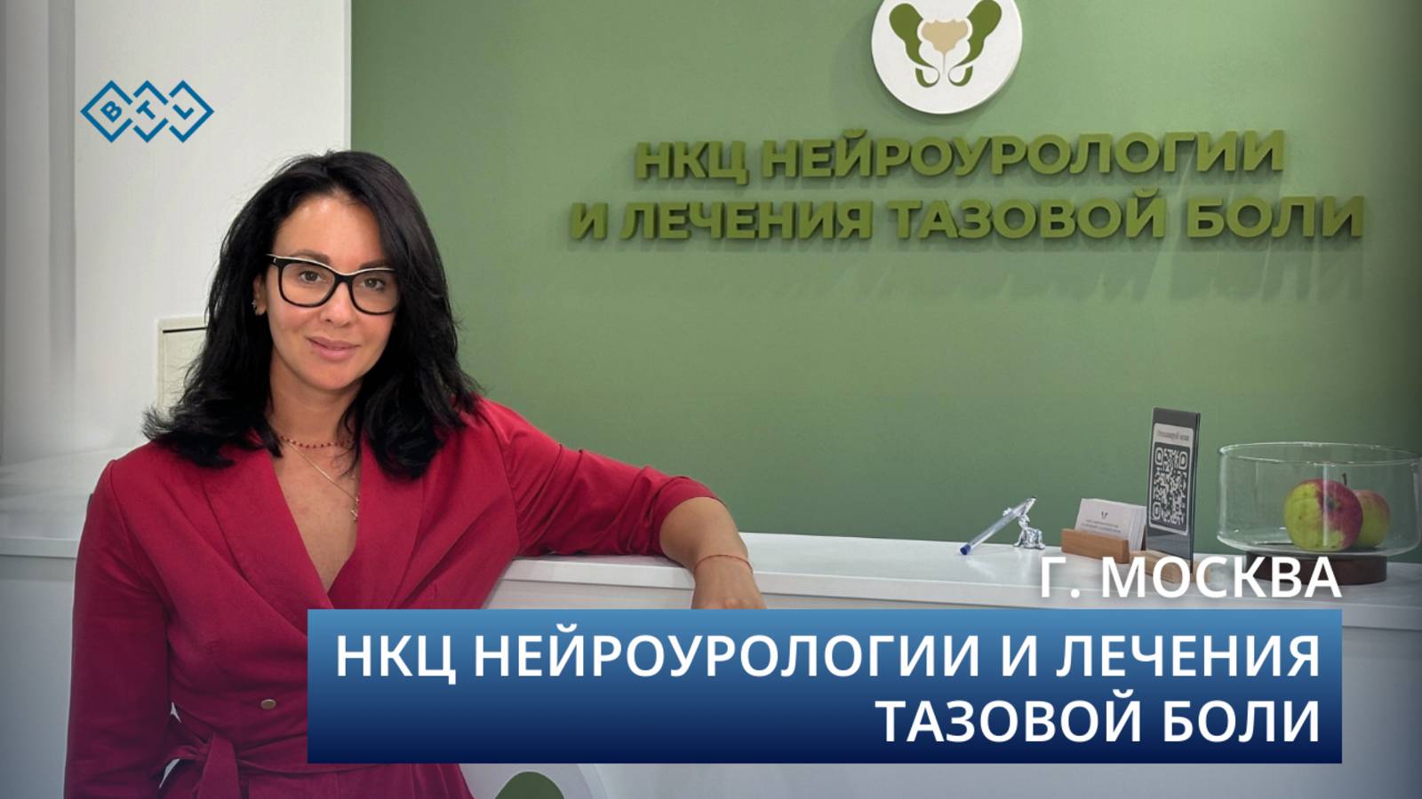 Клиника «НКЦ Нейроурологии и лечения тазовой боли» меняет подход к терапии тазовой боли