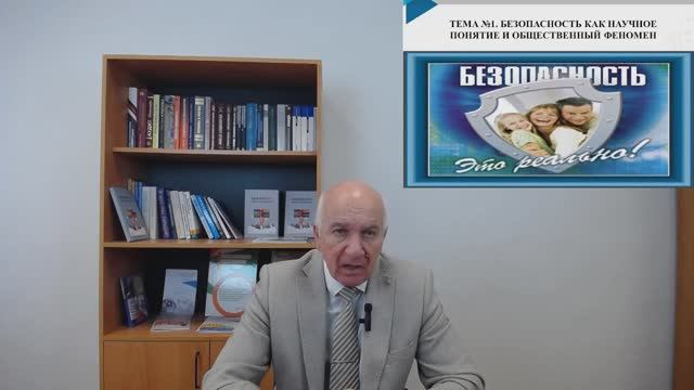 Безопасность как научное понятие и общественный феномен (Гуськов Ю.В.)