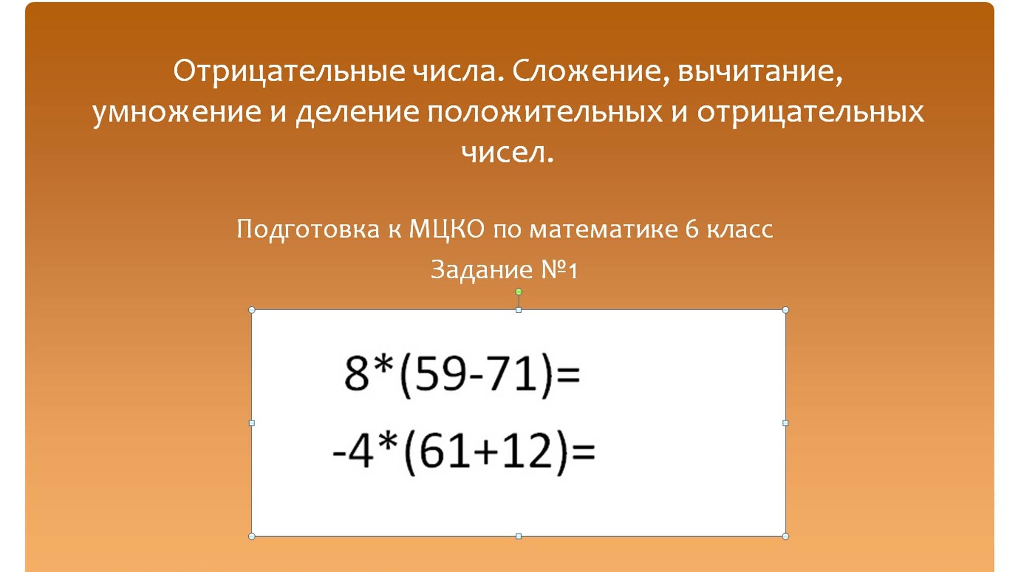 Действия с положительными и отрицательными числами.Программа Эльконина-Давыдова. Математика 6 класс