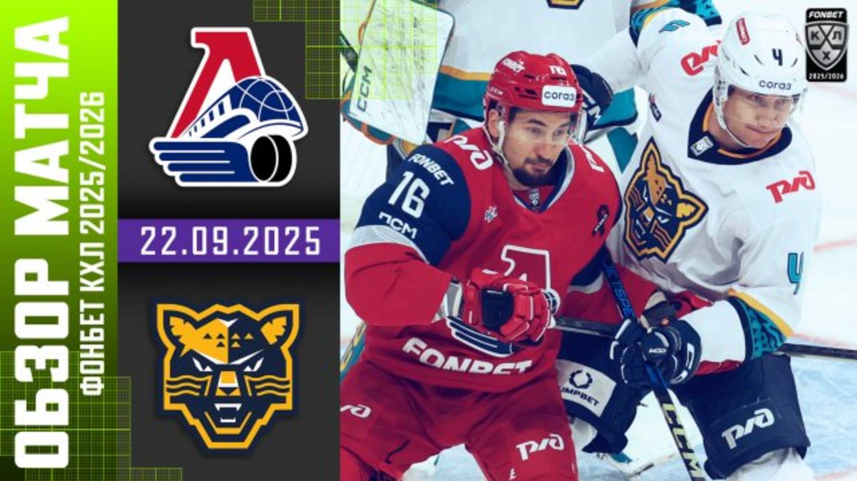 Локомотив - Сочи 5-0