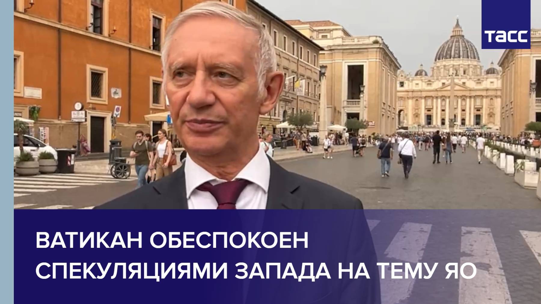 Ватикан обеспокоен спекуляциями Запада на тему ЯО