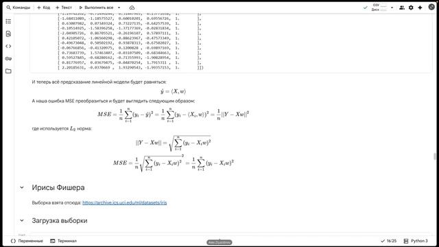 23.09.2025 Третья лекция по введению в машинное обучение (линейная и логистическая регрессия)