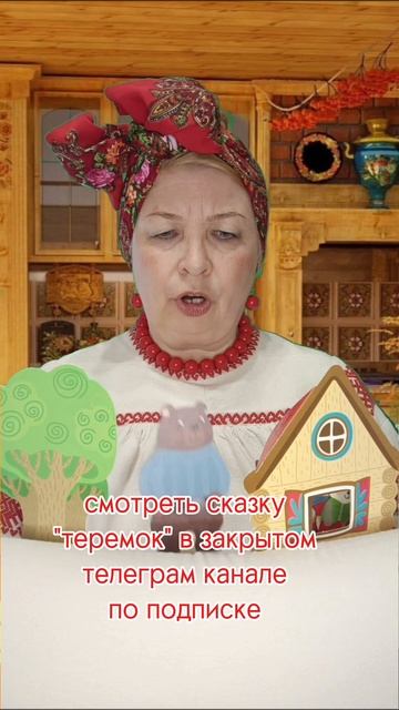 СКАЗКА