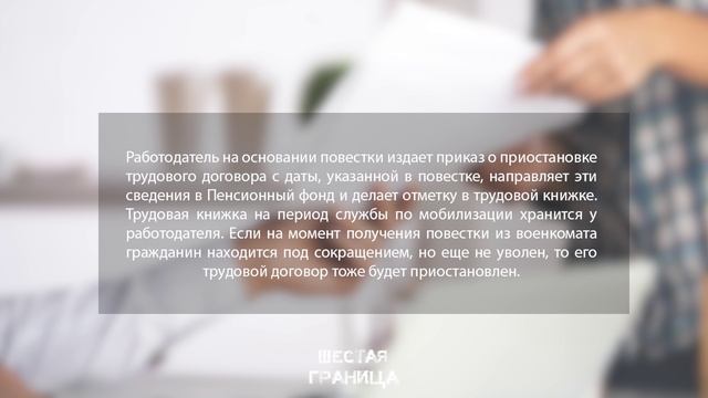Сохранение рабочих мест