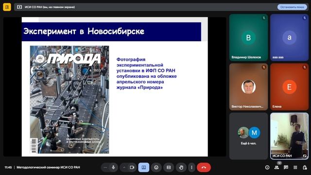 Методологический семинар ИСИ СО РАН. Заседание от 27 мая 2025 года