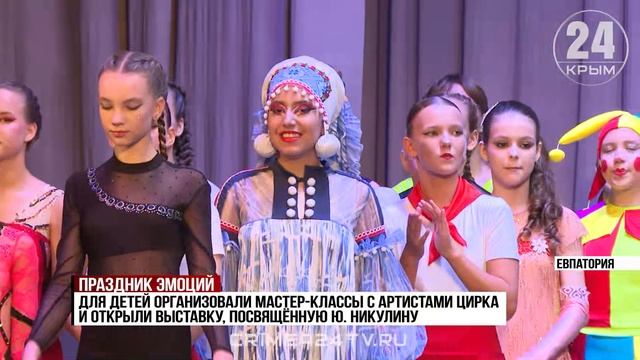 Фестиваль «Дорога в цирк» стартовал в Евпатории