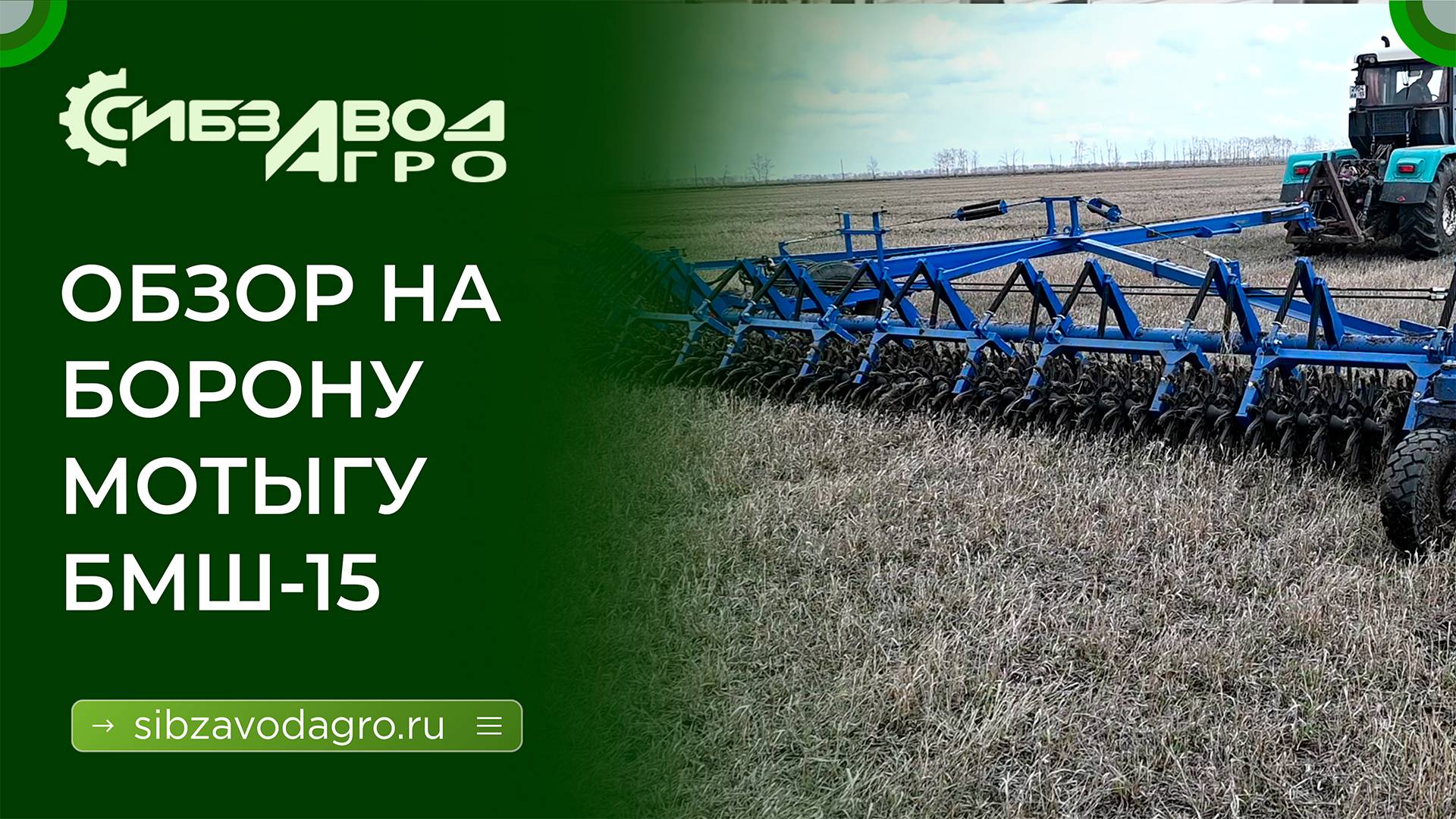 Закрытие влаги бороной БМШ 15