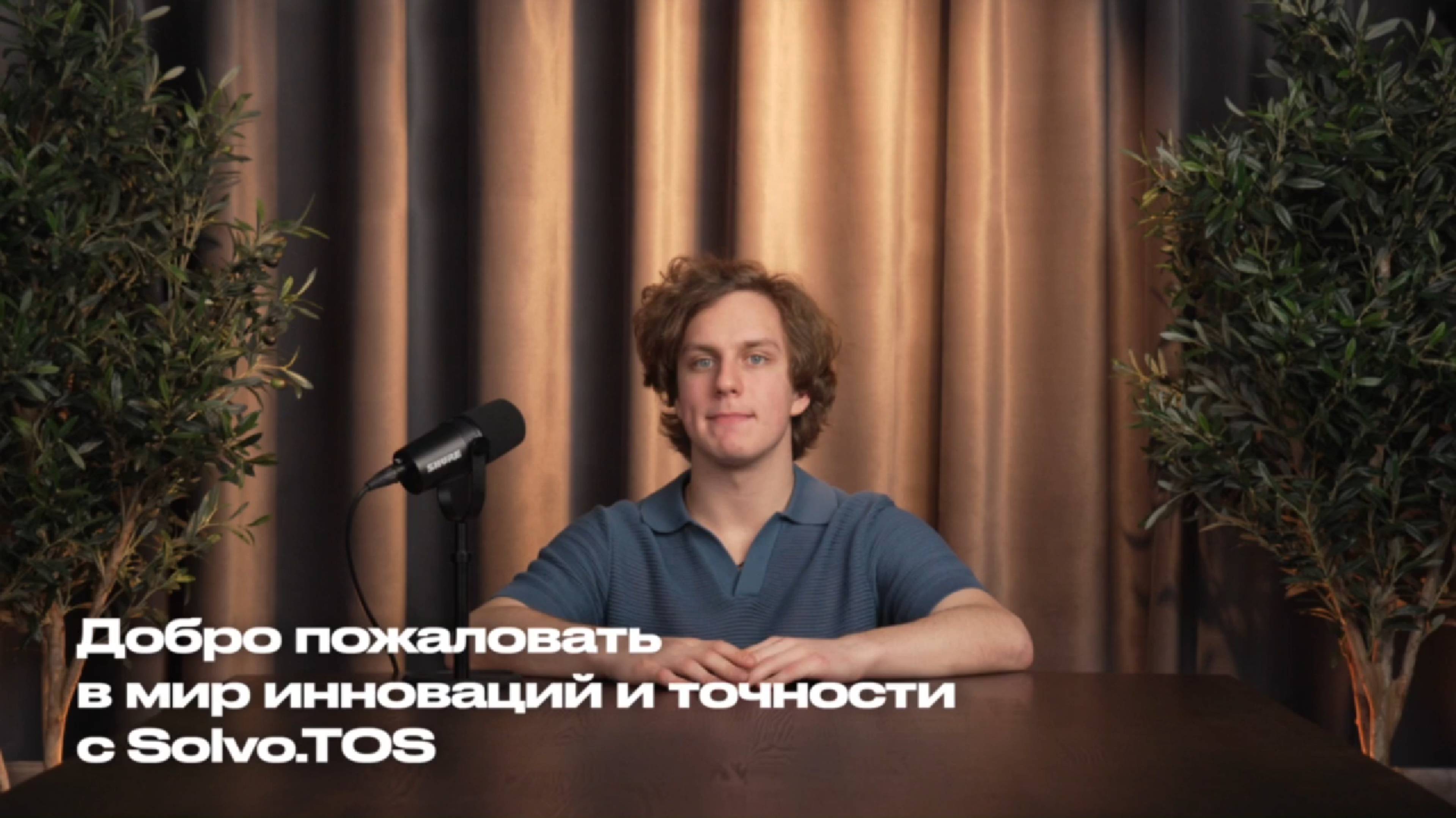 Solvo.TOS — решение для автоматизации портов, грузовых терминалов и ТЛЦ