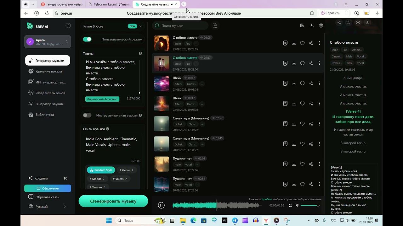 brev-ai - С тобою вместе (Monstterra AI Music Generator поп-кавер, мужской вокал)