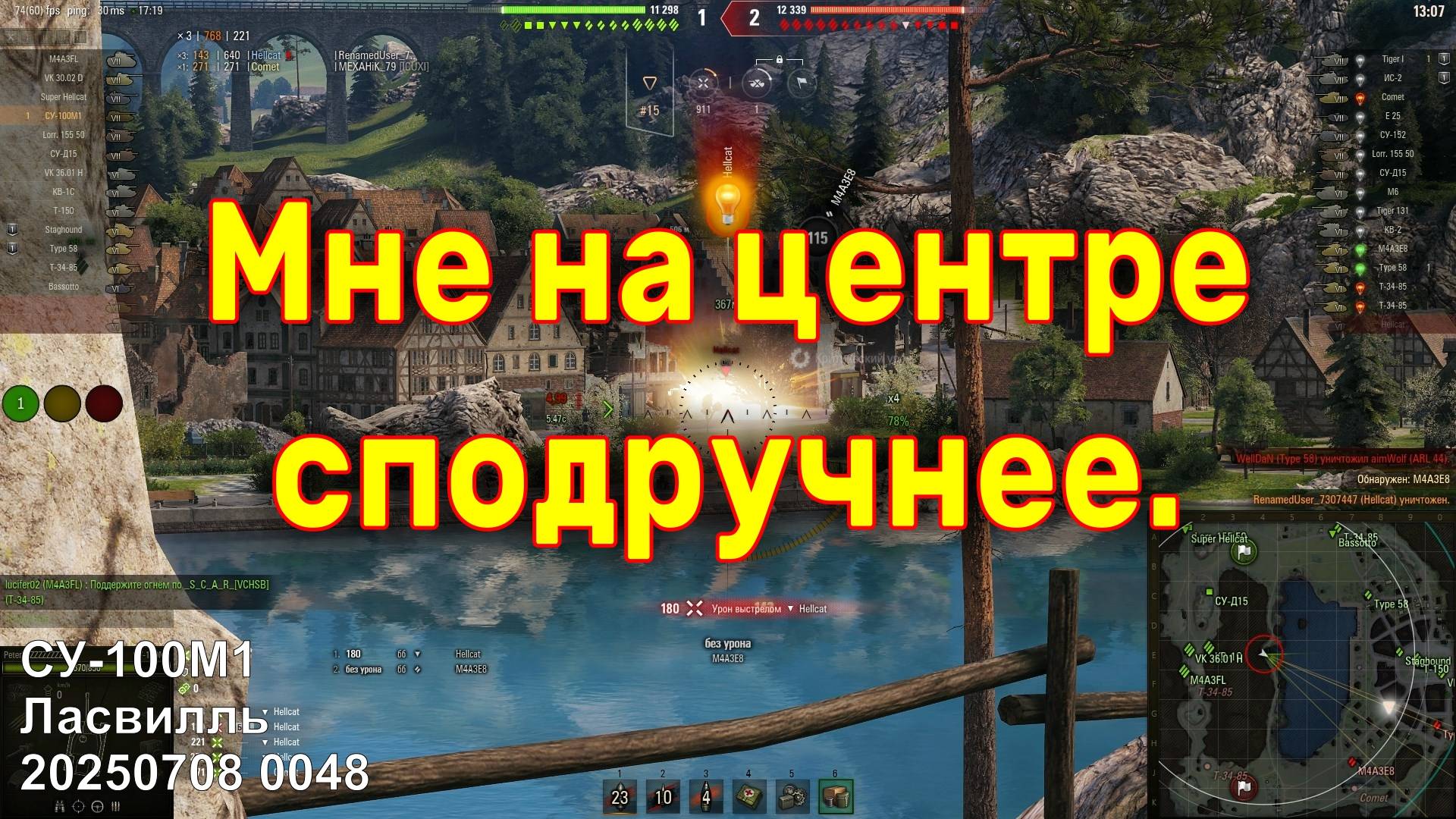 Мне на центре сподручнее. СУ-100М1. Ласвилль. 20250708 0048.