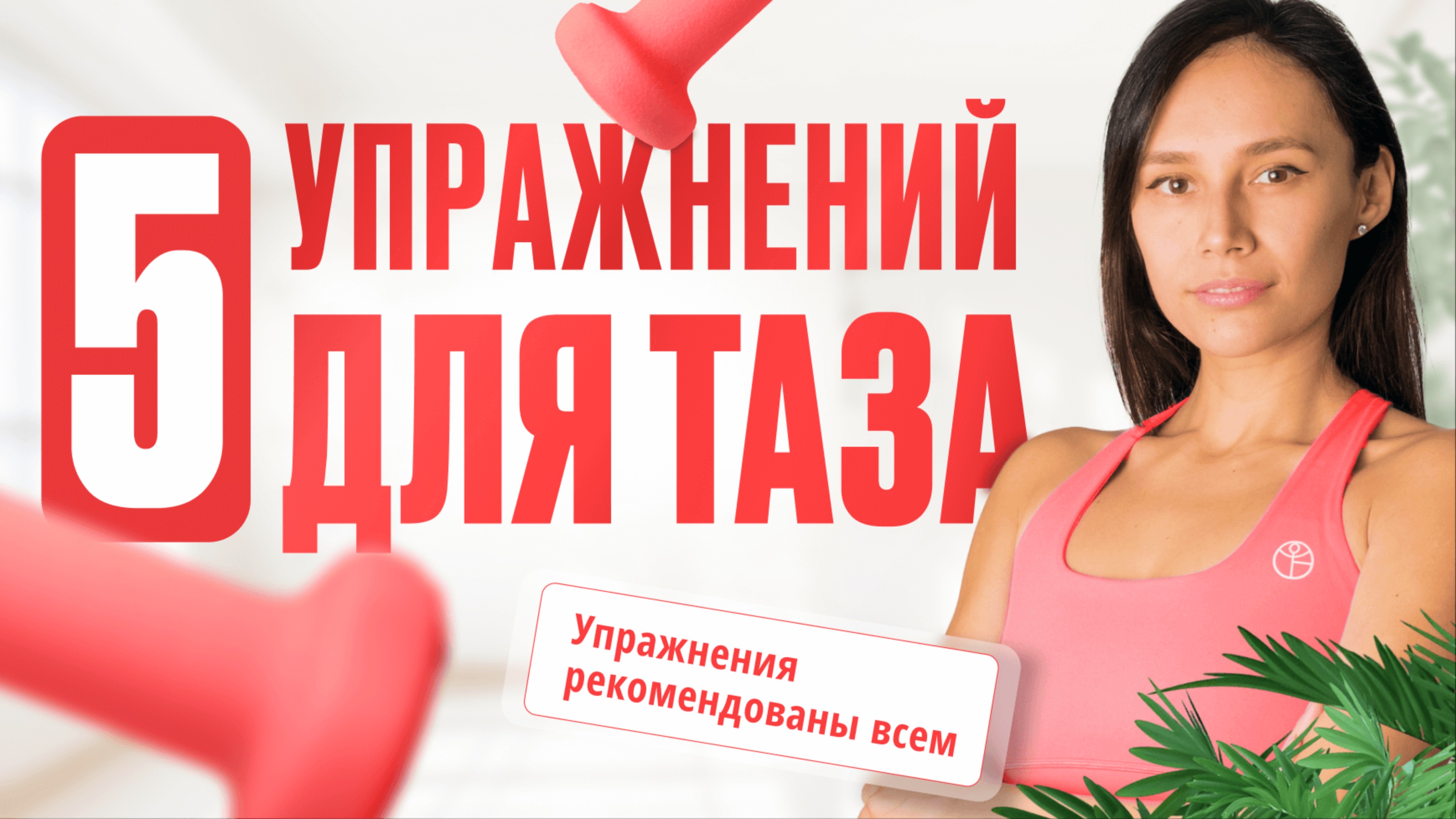 5 упражнений для таза. Подготовка к родам. Тренировка для беременных.