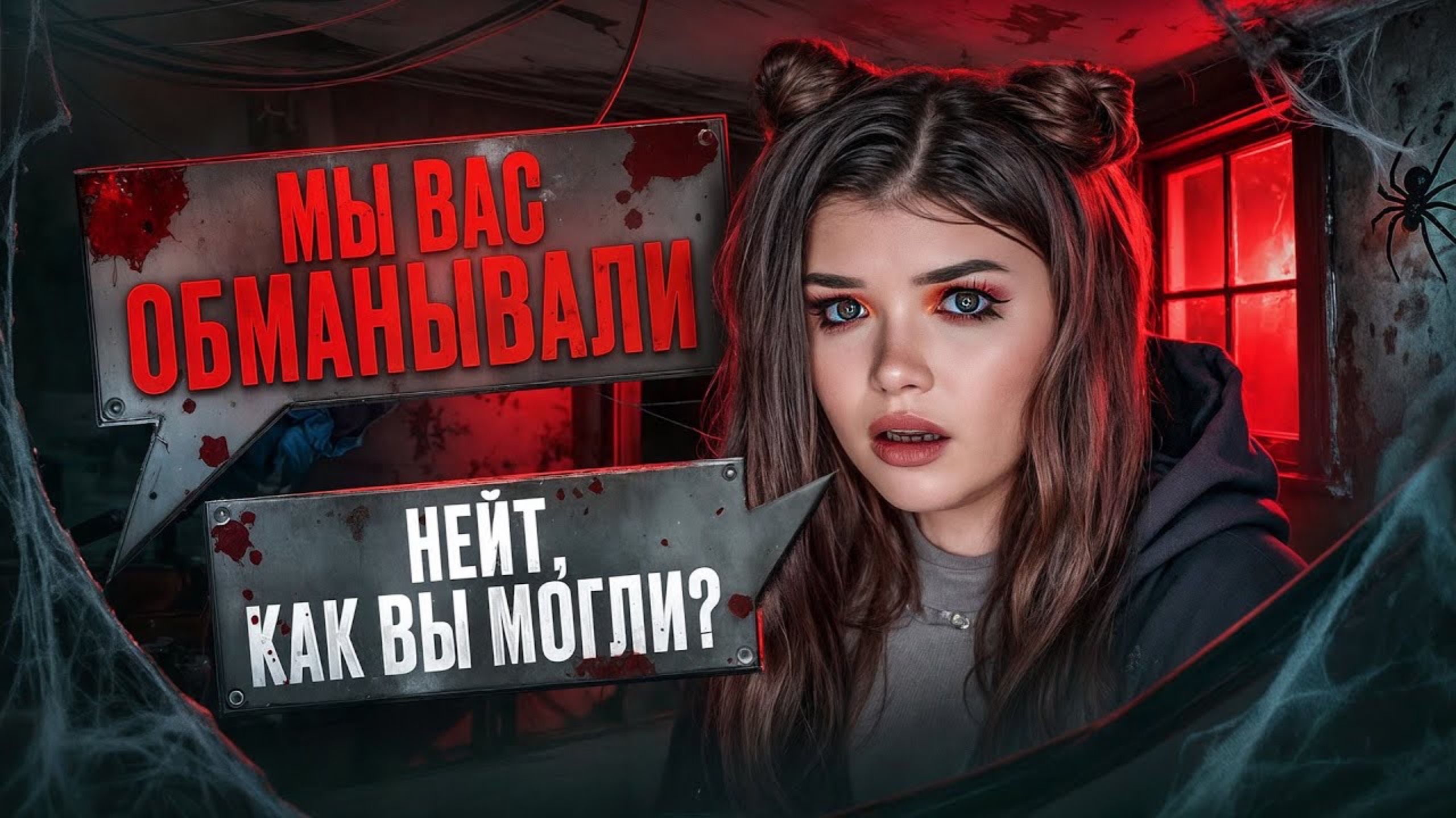 СТРАШНАЯ ПЕРЕПИСКА| ДОМ ЗА ЛЕСОМ 3 Часть Елена Райтман