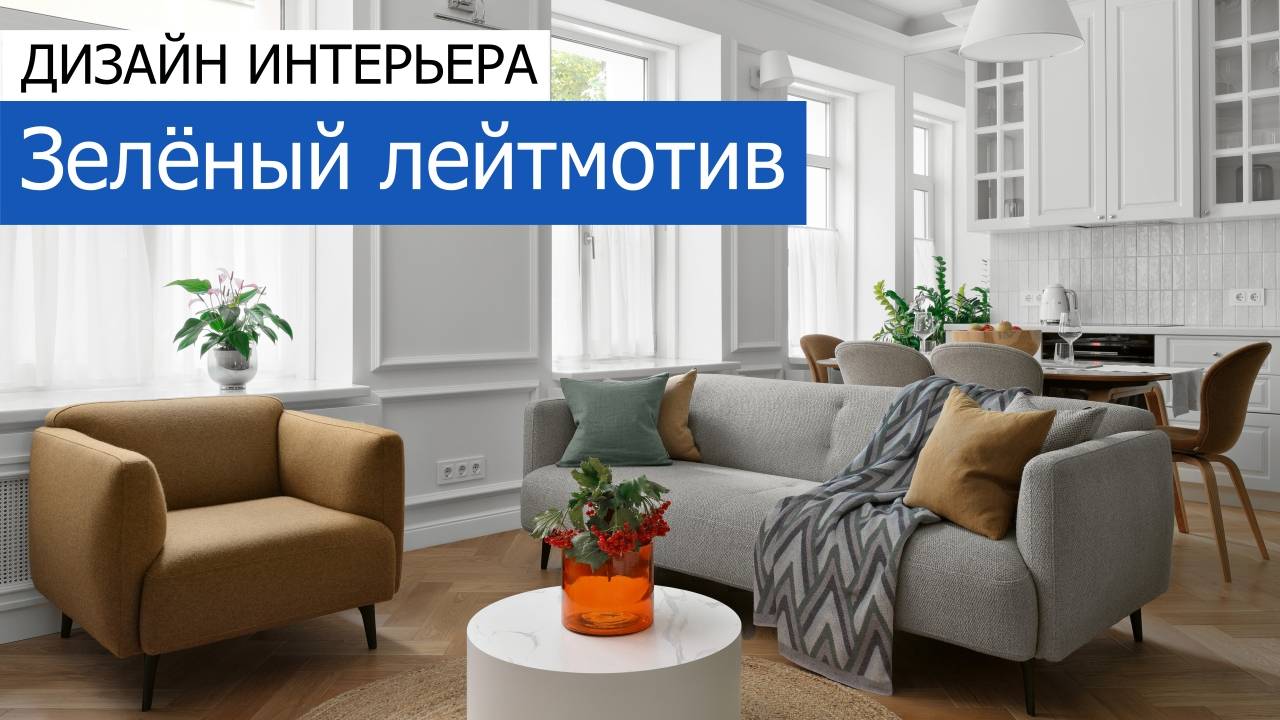 Дизайнерский ремонт квартиры 59м2 в Пречистенском переулке в классическом стиле. +7 (495) 357-08-64