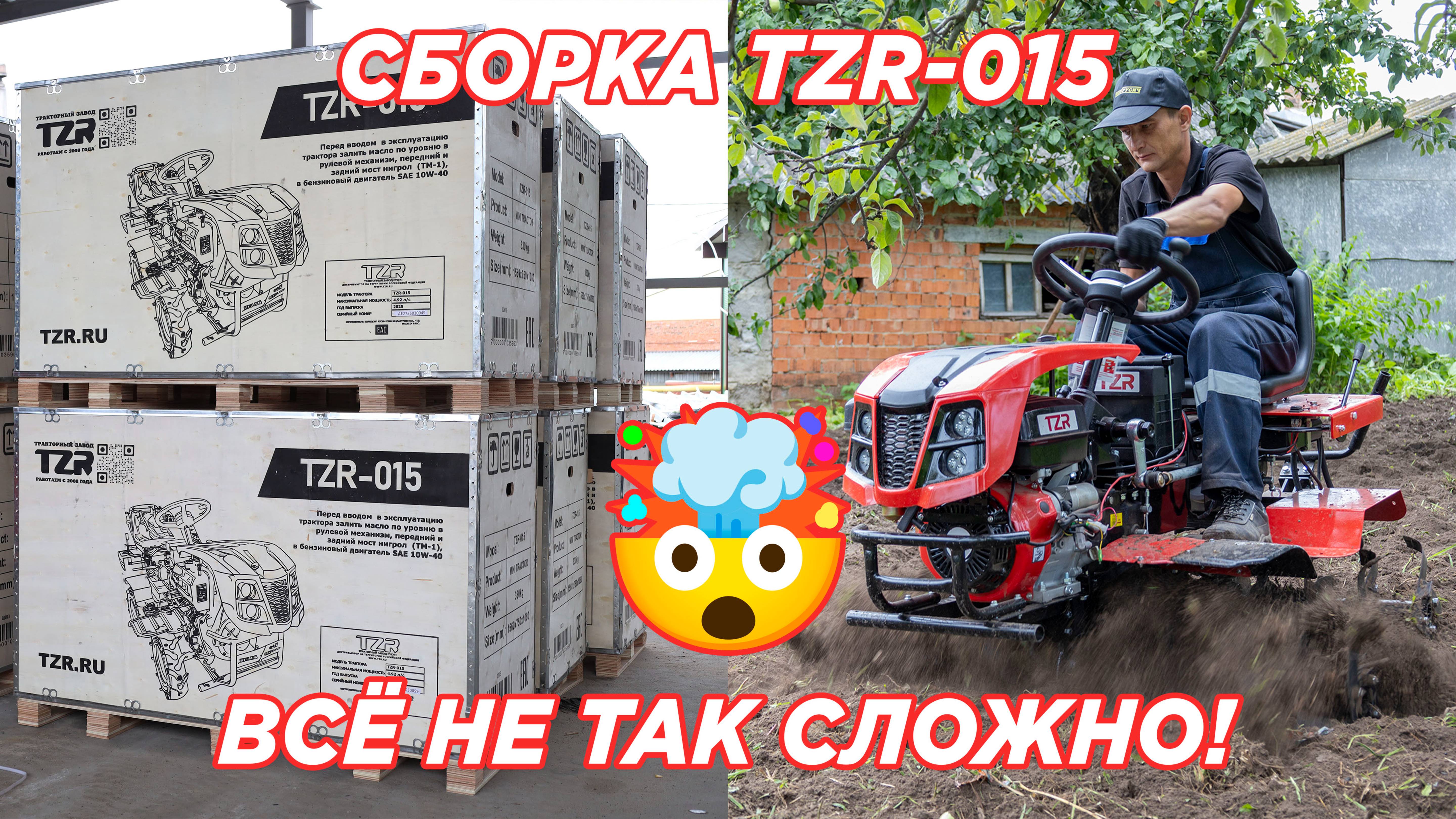 СОБЕРИ САМ: TZR-015 шаг за шагом - смотреть видео онлайн от «Трактор Русич» в хорошем качестве ...