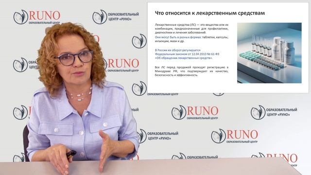 Ввоз лекарственных средств. Лекарственные средства и фармацевтические субстанции | РУНО