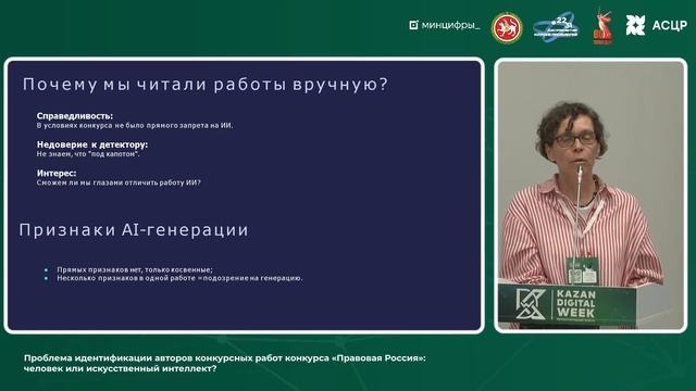 П1 – Оценка юридических текстов в эпоху LLM_ качество, достоверность, авторств
