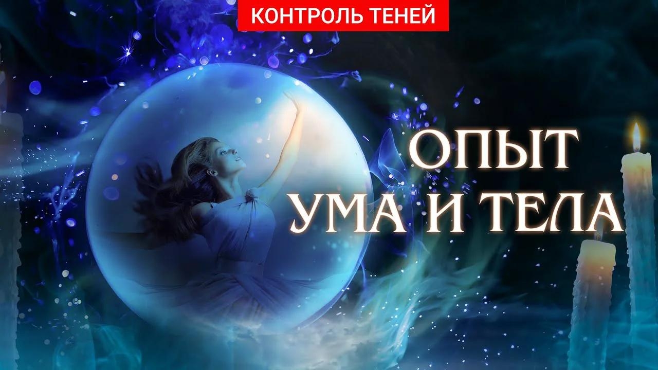 Выставка Mind Body Experience в Дублине | Контроль теней