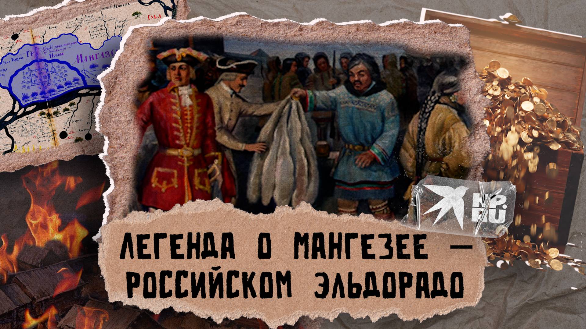 Тайна Мангазеи: как исчез самый процветающий город России?