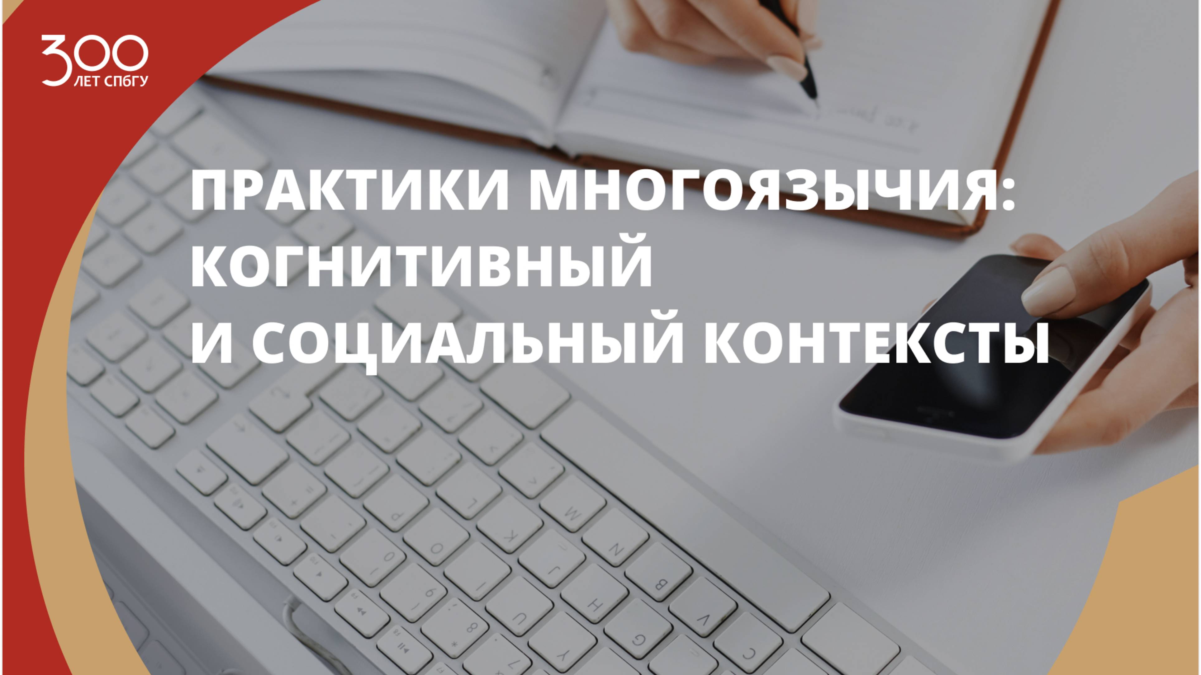 Мира Бергельсон «Практики многоязычия: когнитивный и социальный контексты»