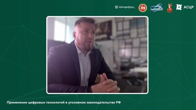 Б4 – Цифровые технологии в системе уголовно-правовых отношений