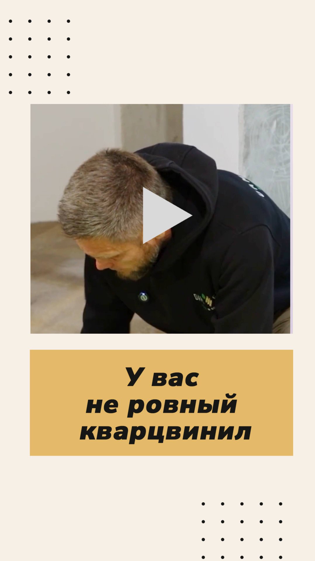 Ваш кварцвинил не ровный? Отвечаем на этот вопрос.