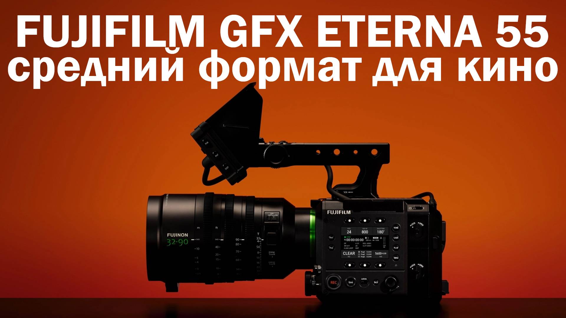 Fujifilm GFX Eterna 55  среднеформатная камера [озвучка drAstronomus]