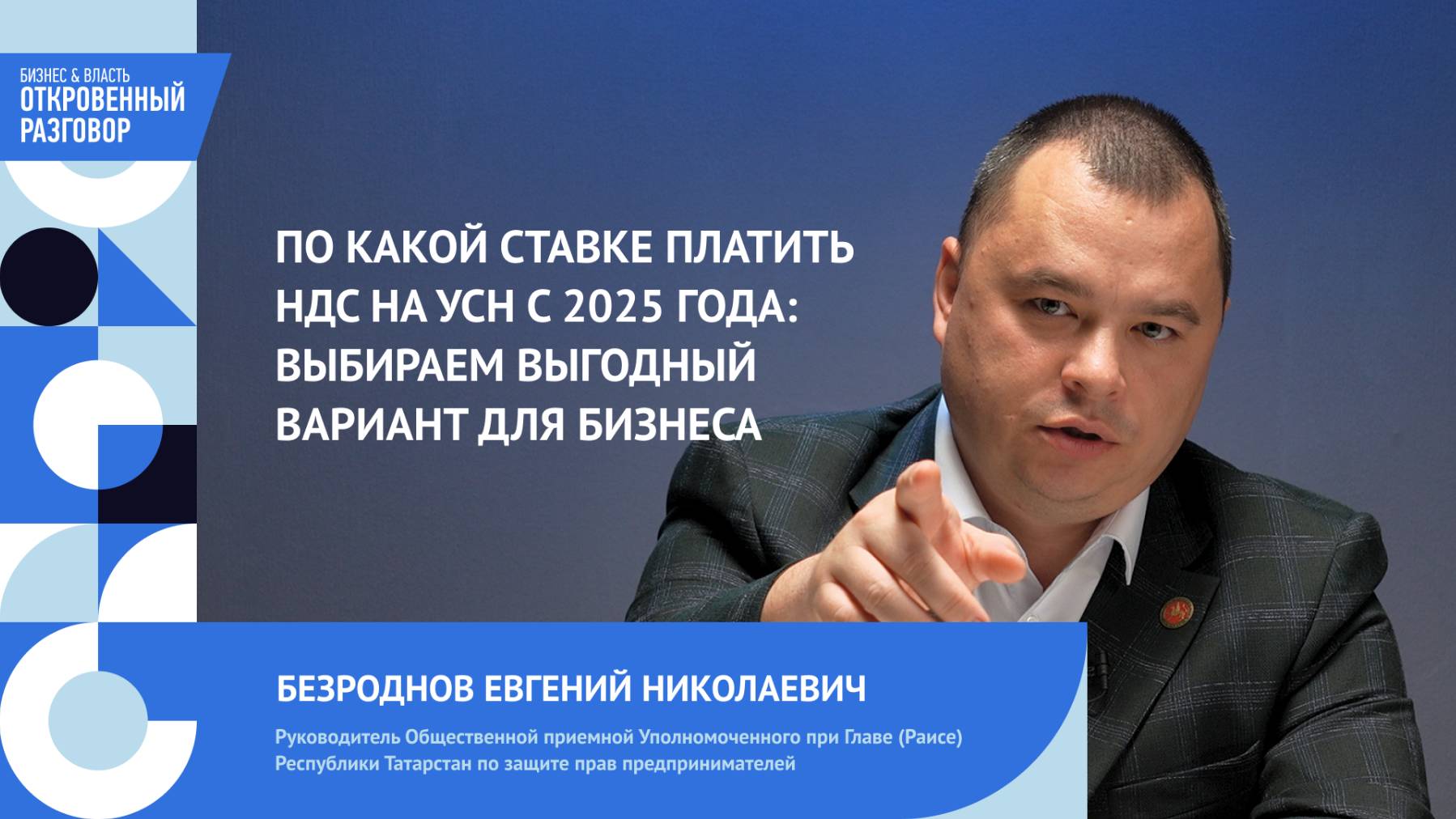 По какой ставке платить НДС на УСН с 2025 года выбираем выгодный вариант для бизнес
