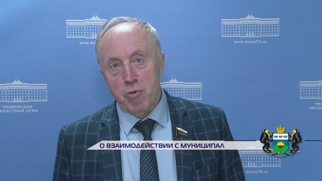 Виктор Рейн о взаимодействии с муниципалитетами