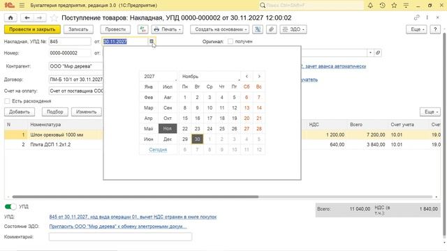 Практика в 1С. Проведение инвентаризации материалов | РУНО
