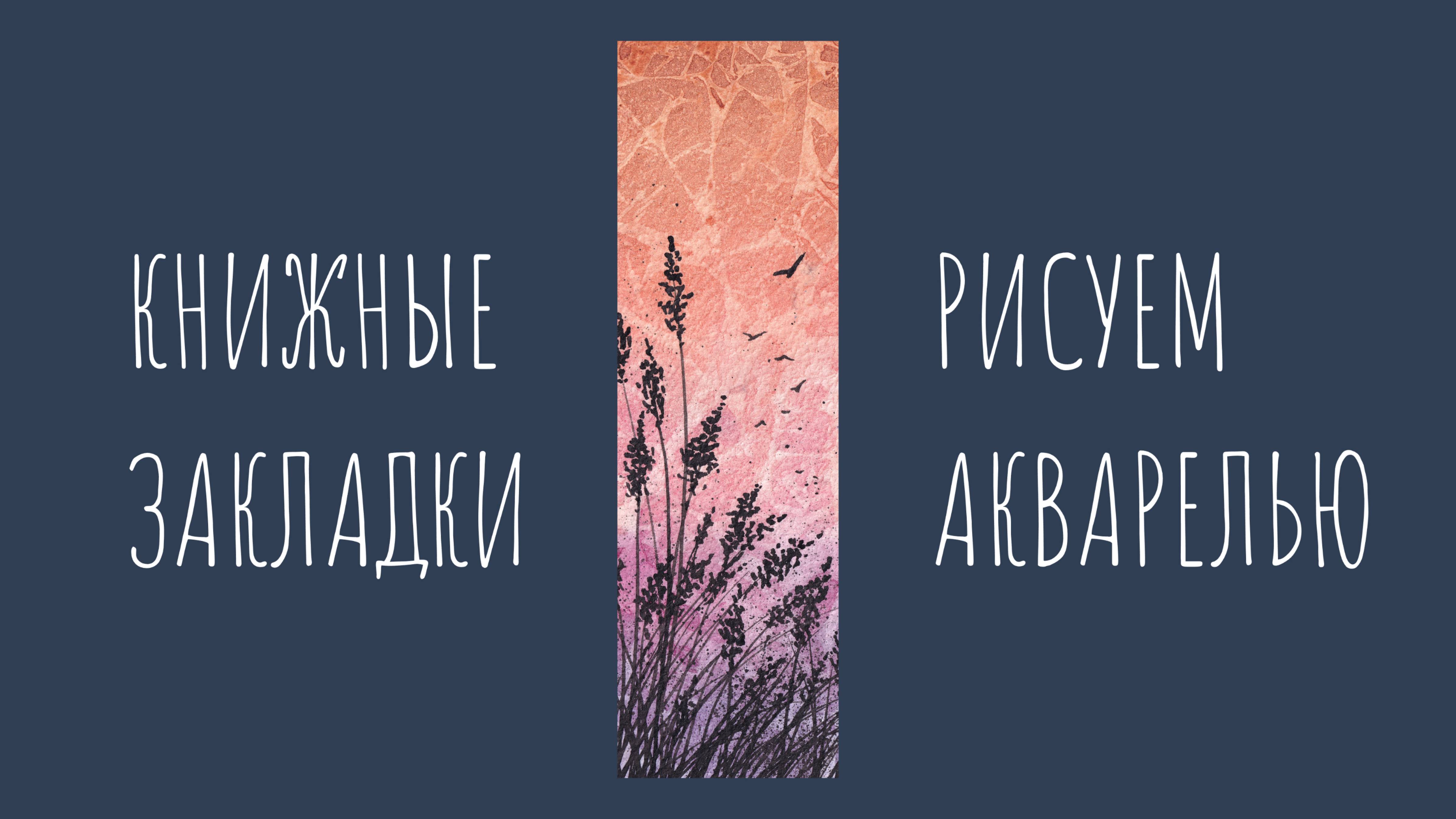 Трава на берегу. Рисуем в смешанной технике